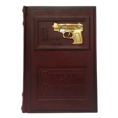 Энциклопедия "Пистолеты и револьверы" | Книги об оружии | Подарки.ру
