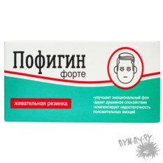 Жвачка "Пофигин": лучшая цена и магазины, где купить